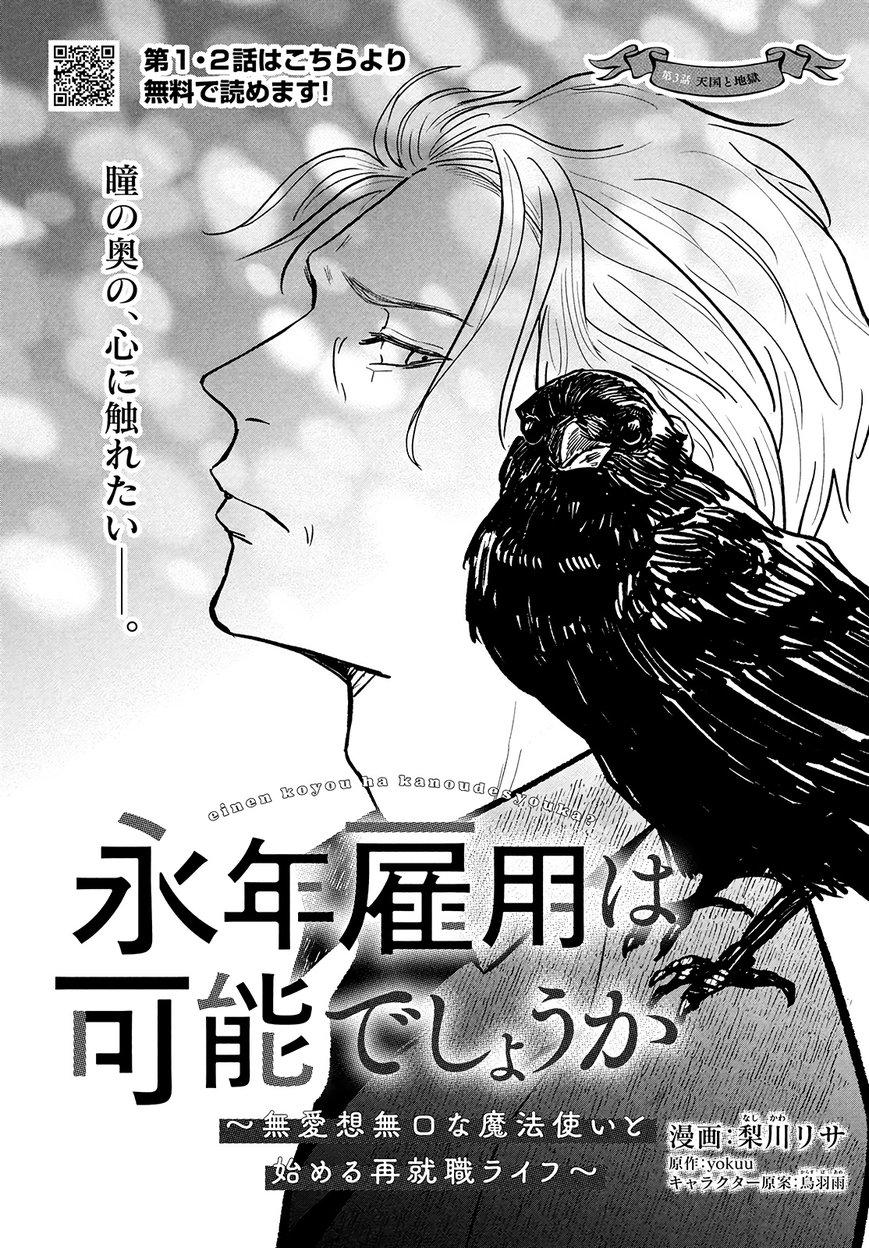 Einen Koyou Wa Kanou Deshou Ka ~buaisou Mukuchi Na Mahoutsukai To Hajimeru Saishuushoku Life 